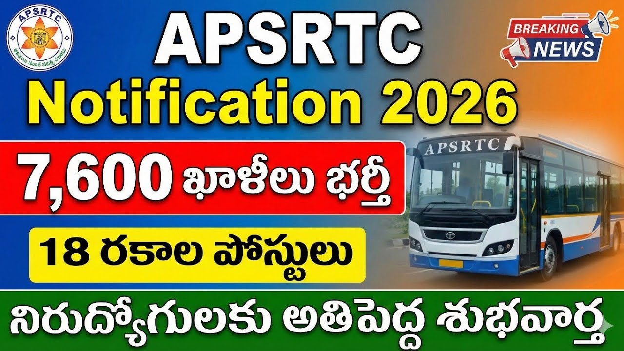 🔥 APSRTC Notification విడుదలUpdates Today 2026 | APSRTC లో భారీగా ...