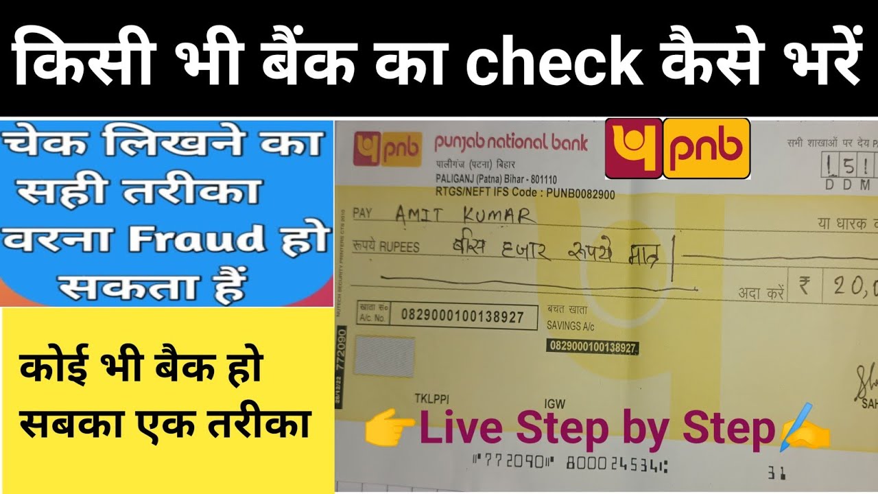 Punjab National Bank Cheque Fill Up 2024 -25 | Punjab National Bank ...