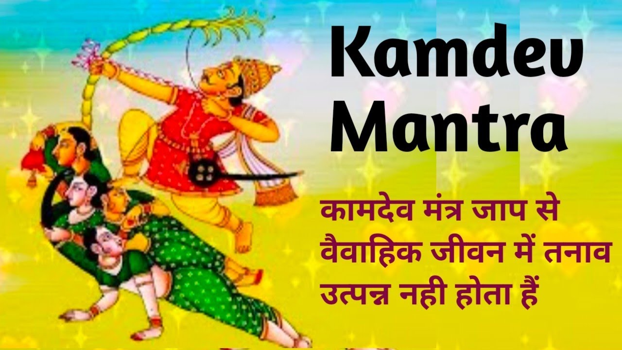 KAMDEV MANTRA II Do this for 21 days and you will be amazed by the ...