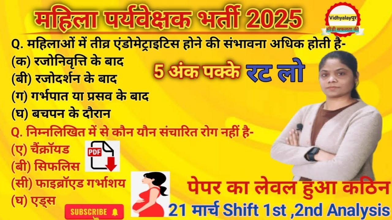 MAHILA SUPERVISIOR MAHA MARATHON | रोग | MAHILA SUPERVISIOR MCQ 2025 ...