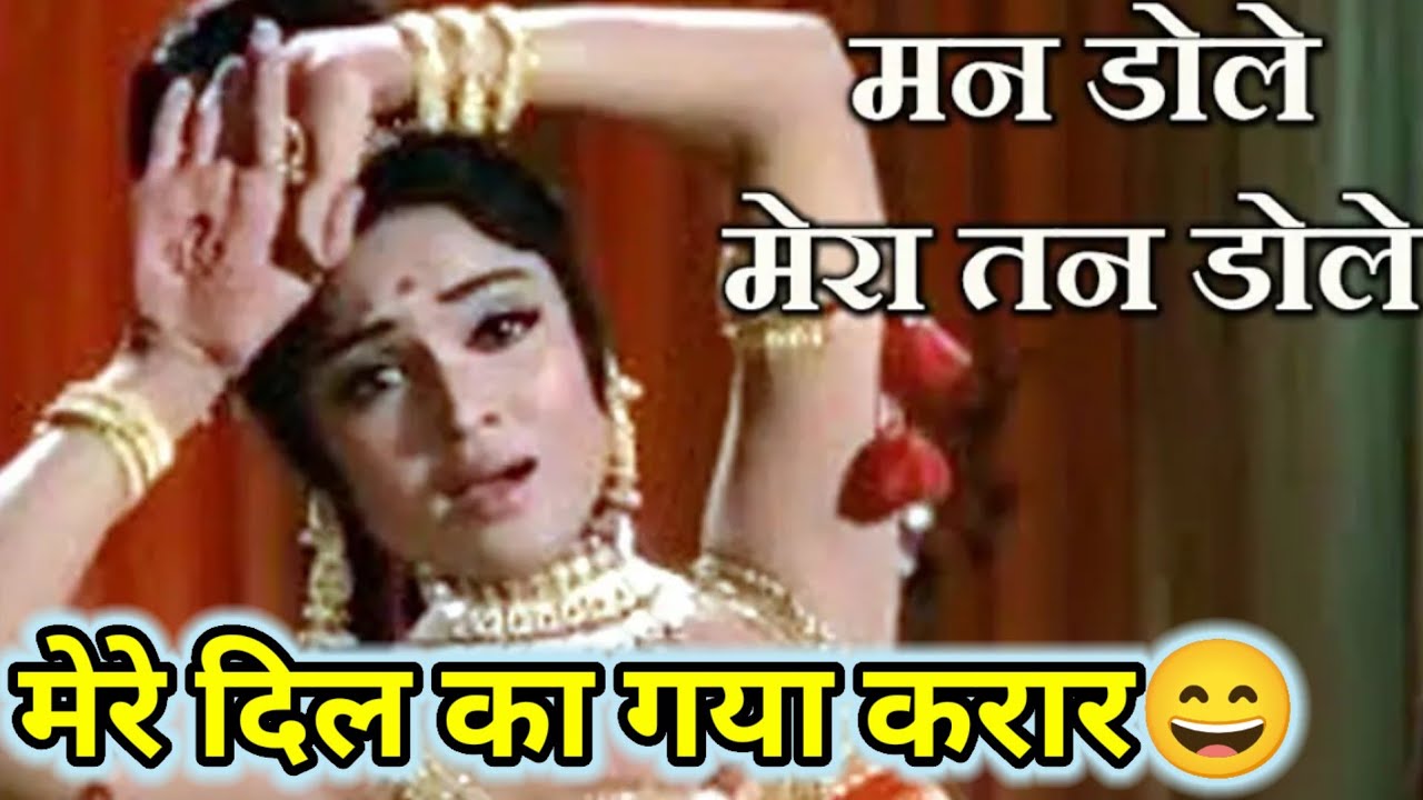 Man Dole Mera Tan Dole | Nagin | Vyjayanthimala | Pradeep Kumar, jeevan | Lata Mangeshkar - YouTube