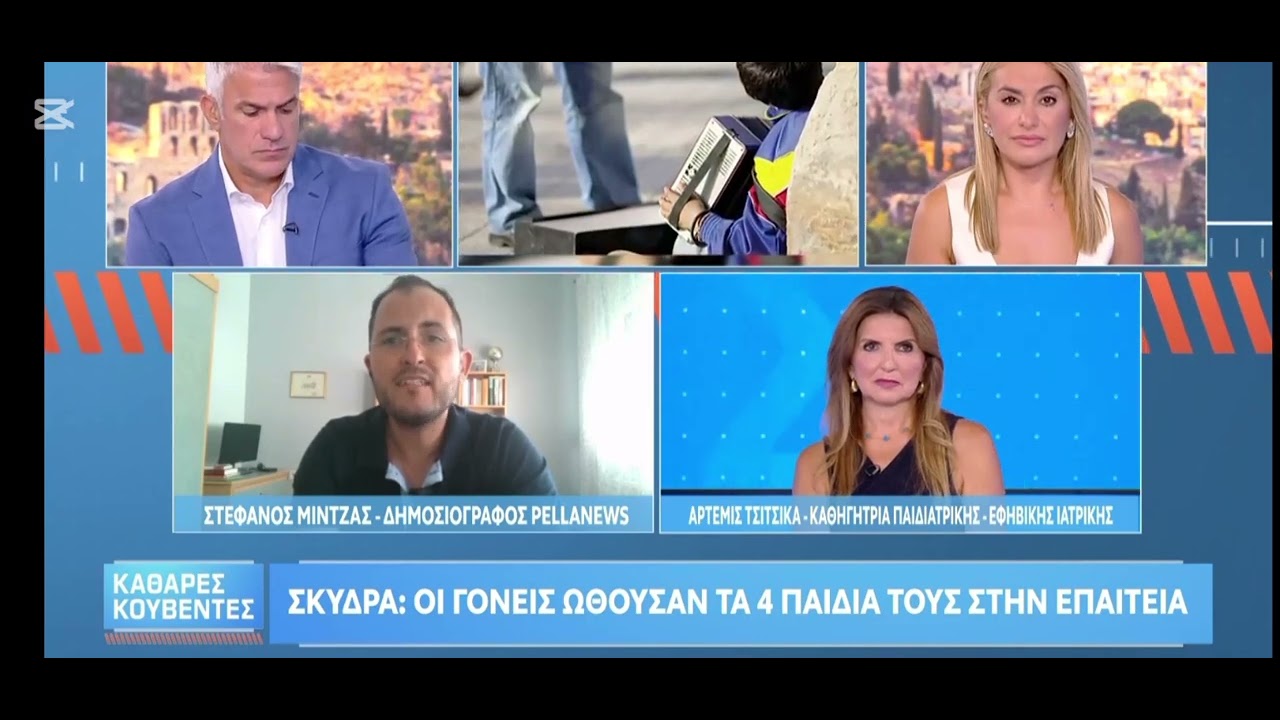 Open: Ανταπόκριση για την εκμετάλλευση ανηλίκων στο Ριζο Σκύδρας - YouTube