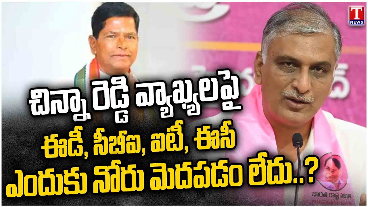 Harish Rao React on Congress leader Chinna Reddy Comments | T News ...