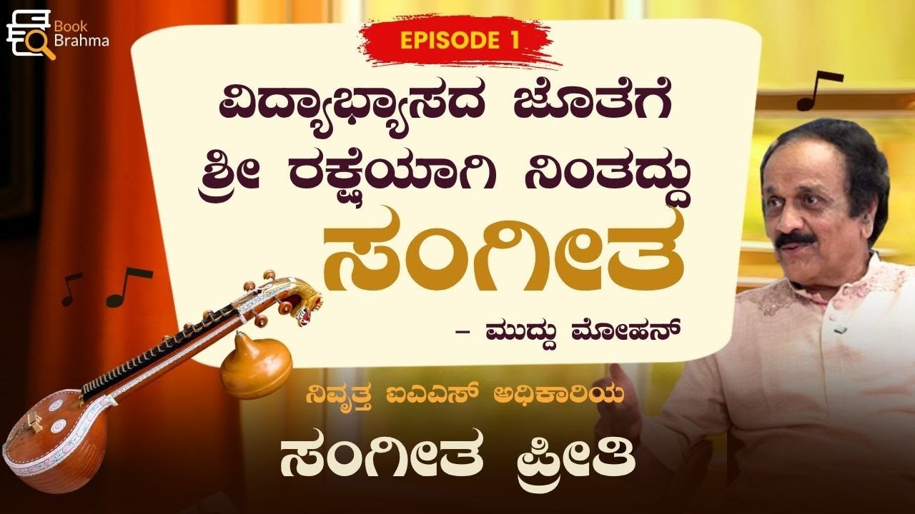 From IAS to Hindustani Vocalist | Music Was My Shield – Muddu Mohan ...