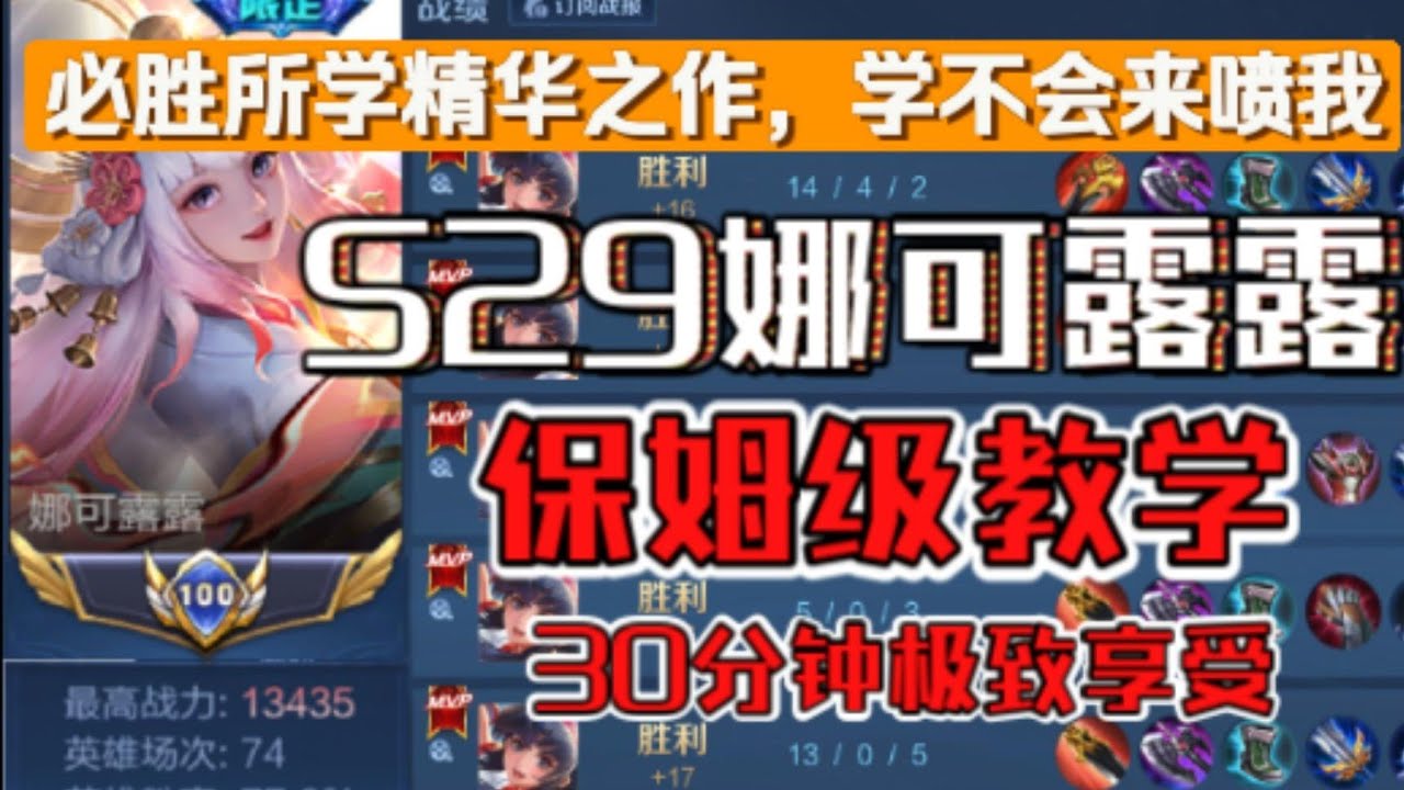 王者荣耀：S29轻松上巅峰赛万强，T1打野娜可露露打法全解！！！！ - YouTube