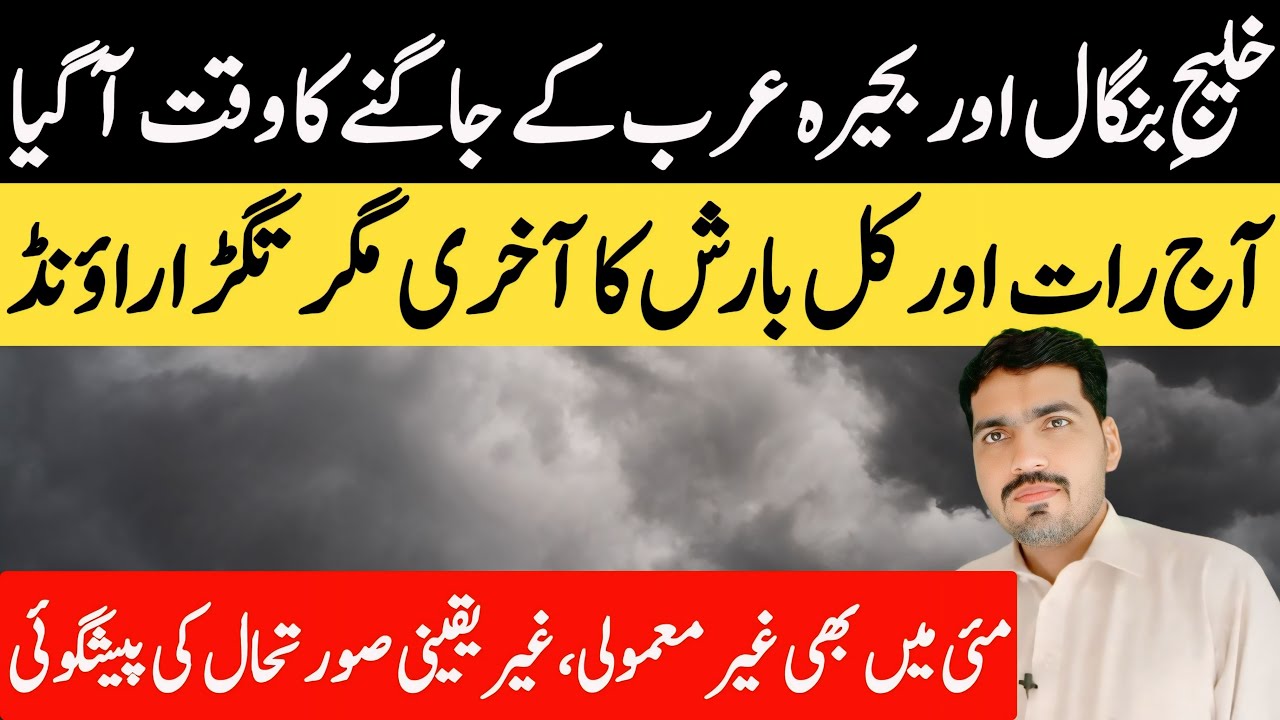 next 24 hours weather pakistan | weather update today | mosam ka hal ...