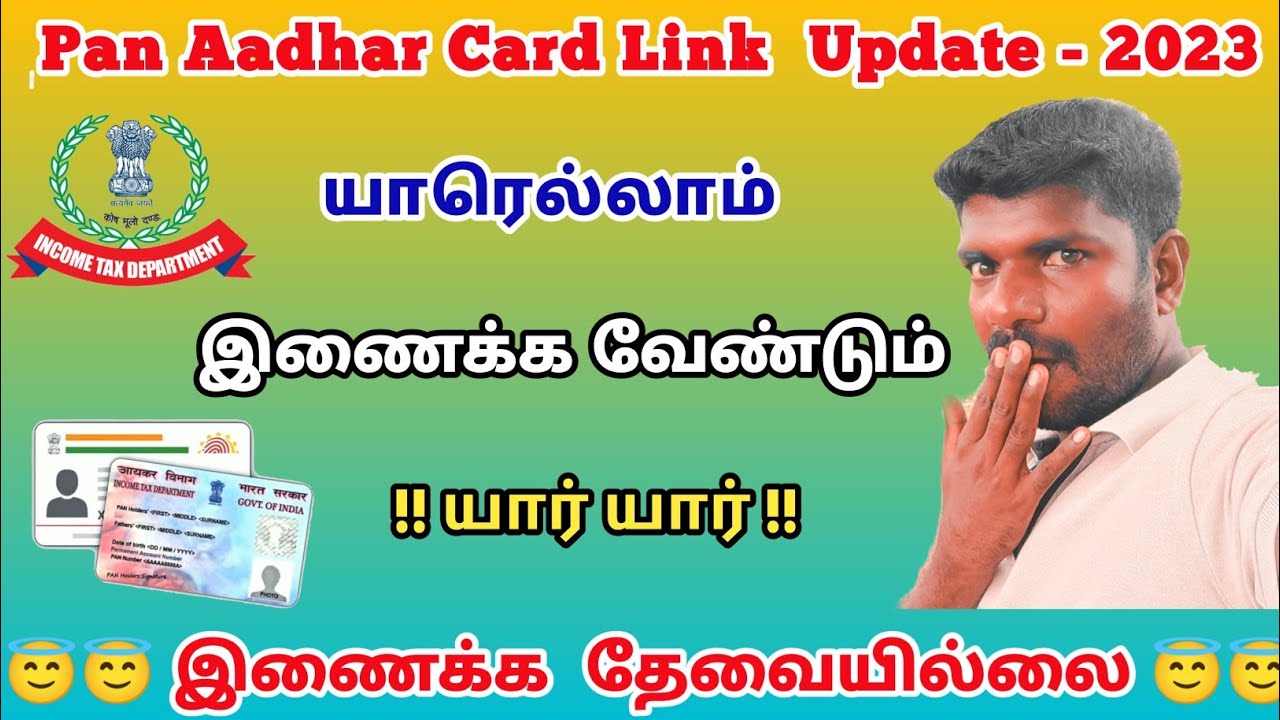 Pan Card Aadhar Card Link With Fine In Tamil How To Link Pan Card To pan-card-aadhar-card-link-with-fine-in-tamil-how-to-link-pan-card-to
