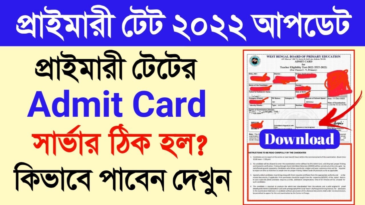 Primary TET 2022 Admit Card News।tet 2022 admit card download।how to ...