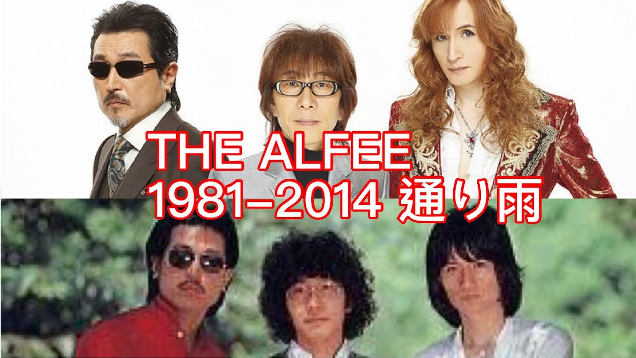 THE ALFEE 1981-2014 「通り雨」 - YouTube