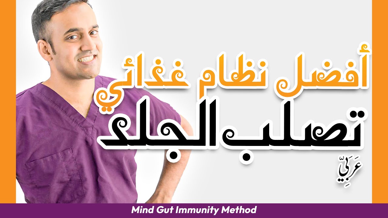 Scleroderma Best Diet Arabic - YouTube