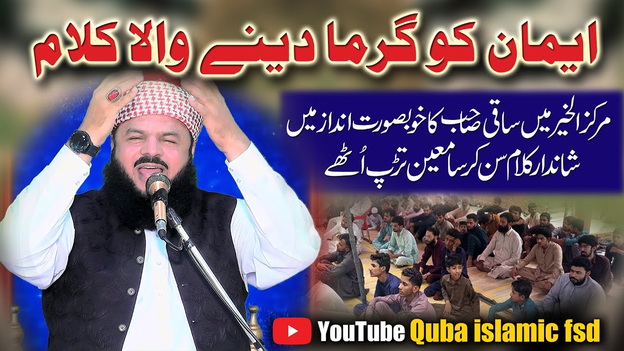 La ilaha illallah l New ashaar l Qari mehmood ul hassan saqi in markaz ...