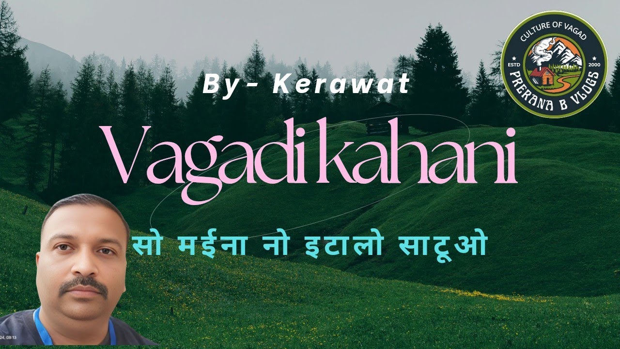 VAGADI KAHANI (सो मईना नो इटालो साटूओ ) #story #lokakatha #vagad # ...