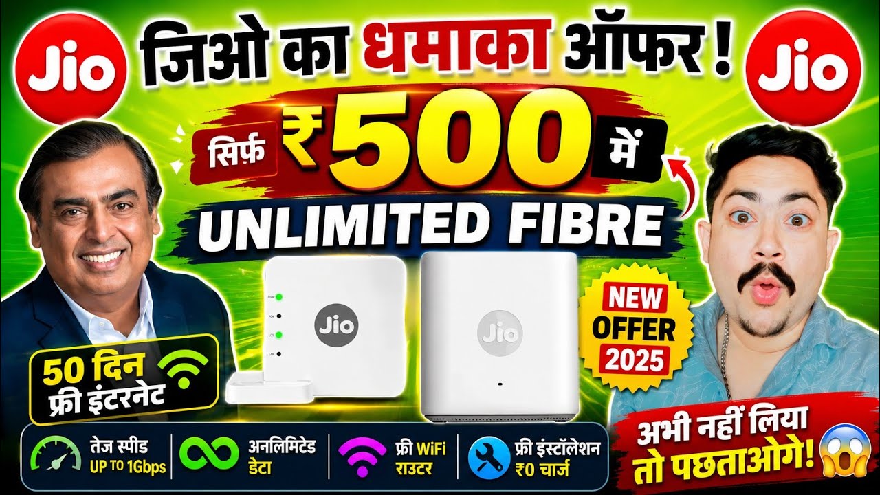 Jio Fiber ₹500 New Offer 2025 | 50 Days Free Internet | Jio AirFiber ...