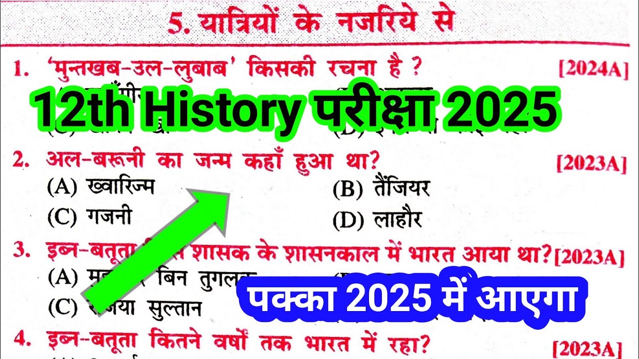 Class 12th History Chapter 5,यात्रियों के नजरिए, VVi Objective Question ...