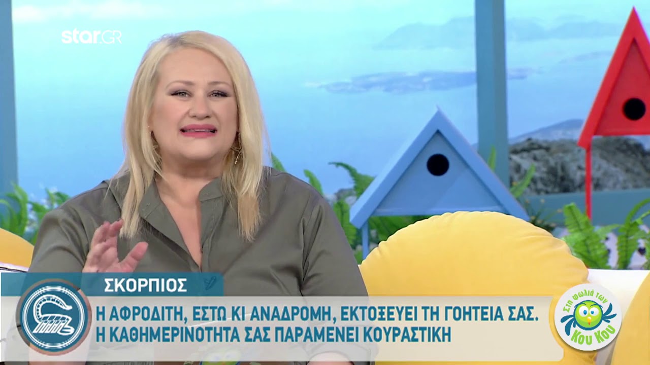 Σκορπιός: Η γοητεία σας στα ύψη! - YouTube