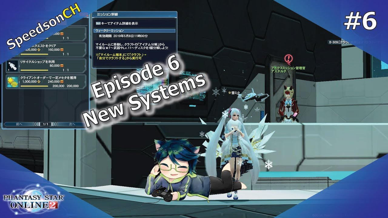 [PSO2] EP6 New Systems #6 | เจาะลึกระบบ Arks Mission , จุดหาเงินง่ายๆ ...