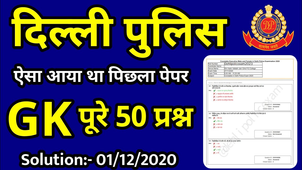 Delhi Police Constable previous year gk | Delhi police previous year ...