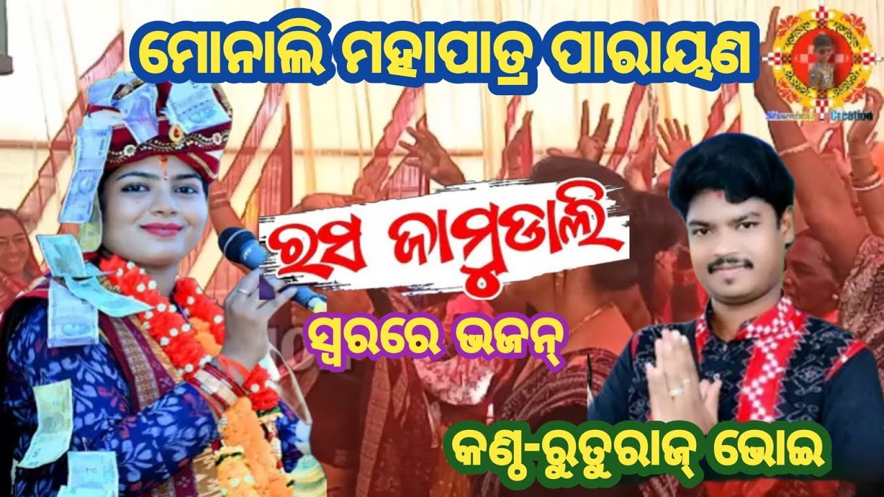 Monali Mahapatra Parayana | SBP Songs Rasajamudali | Singer.Ruturaj ...