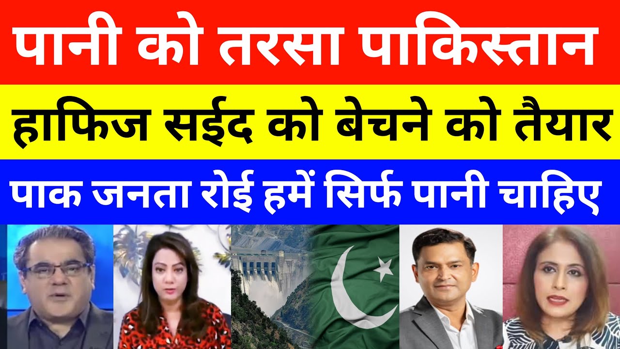 Pak Public Crying On Water Crisis in Pakistan | pak media on india ...