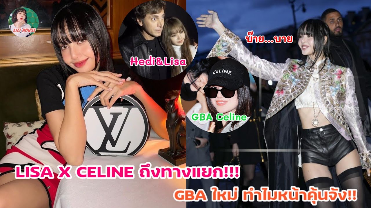 LISA X CELINE ถึงทางแยก!!! GBA ใหม่ ทำไมหน้าคุ้นจัง!!! - YouTube