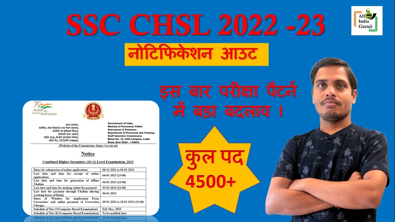 SSC CHSL 2022-23 | SSC CHSL NEW VACANCY NOTIFICATION 2022 | SSC CHSL ...