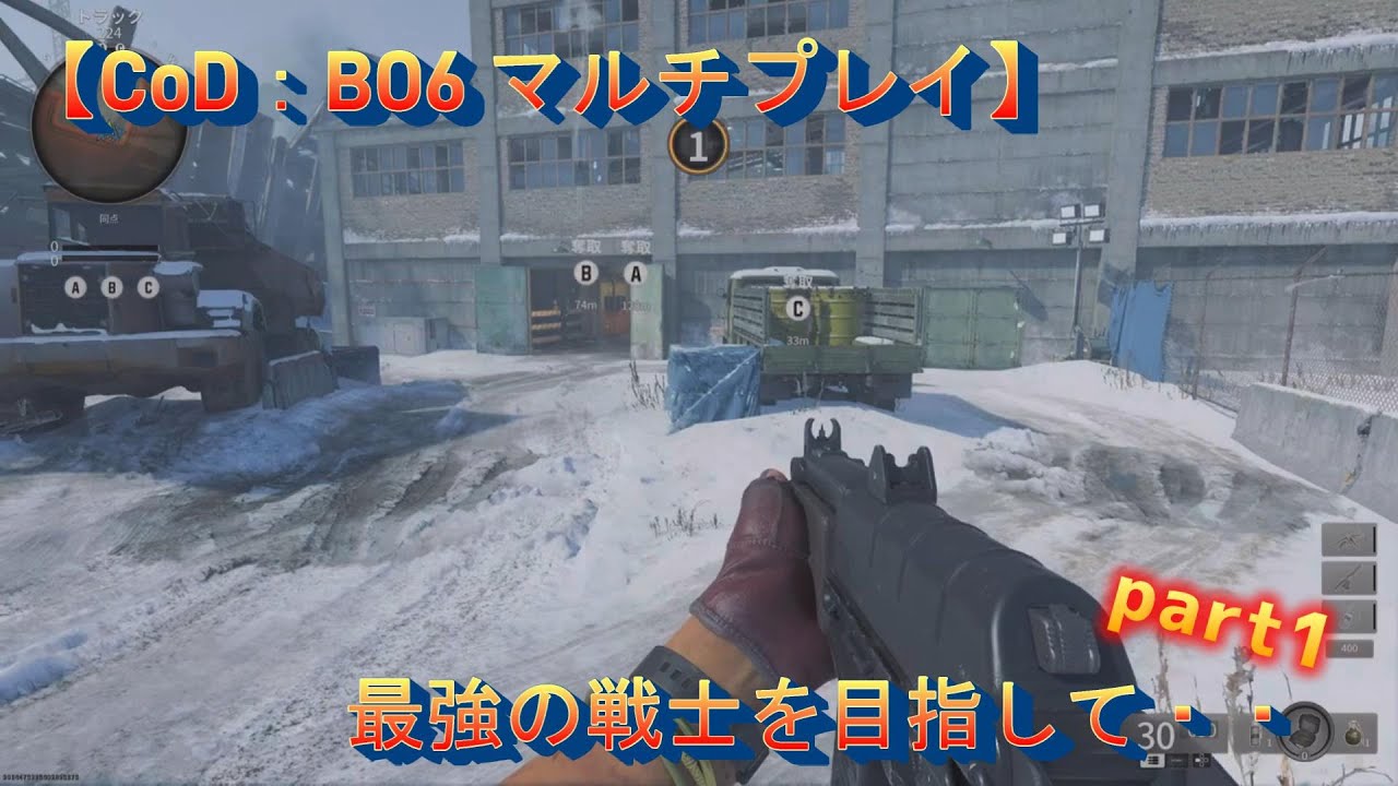 【CoD：BO6】マルチプレイ 最強戦士を目指して・・part1 - YouTube
