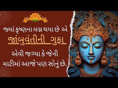 jambuvant caves | jambvant ni gufa ranavav | jambuvanti gufa porbandar ...