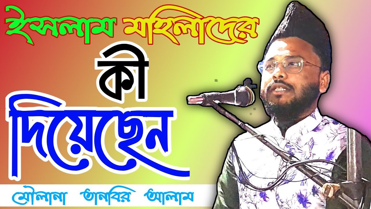 Maulana Tanbir Alam Islahi - YouTube