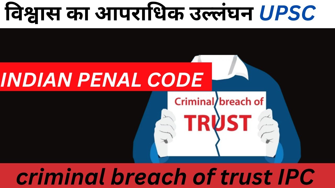 What is Section 406 IPC | criminal breach of trust | Definition of ...