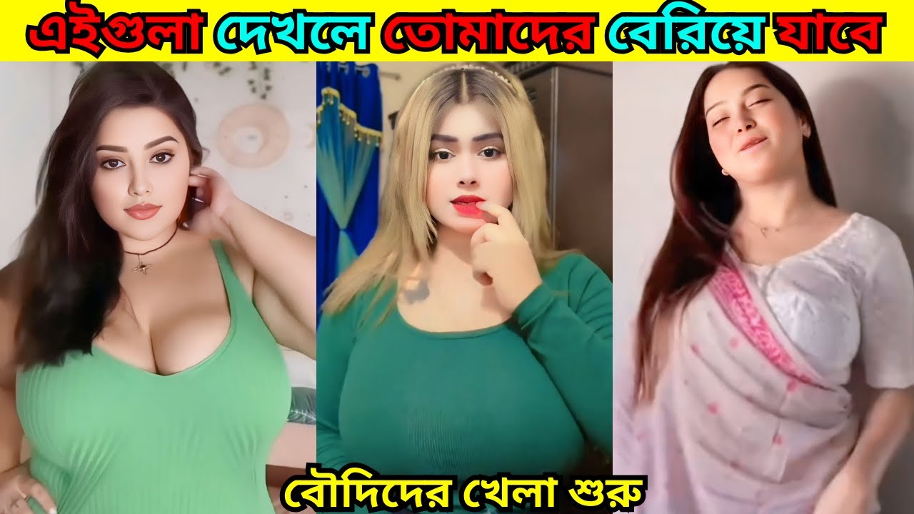 এইগুলা দেখলে তোমাদের বেরিয়ে যাবে #24 Funny Tiktok | Comedy | Funny Video / Osthir Bangali 007 ...