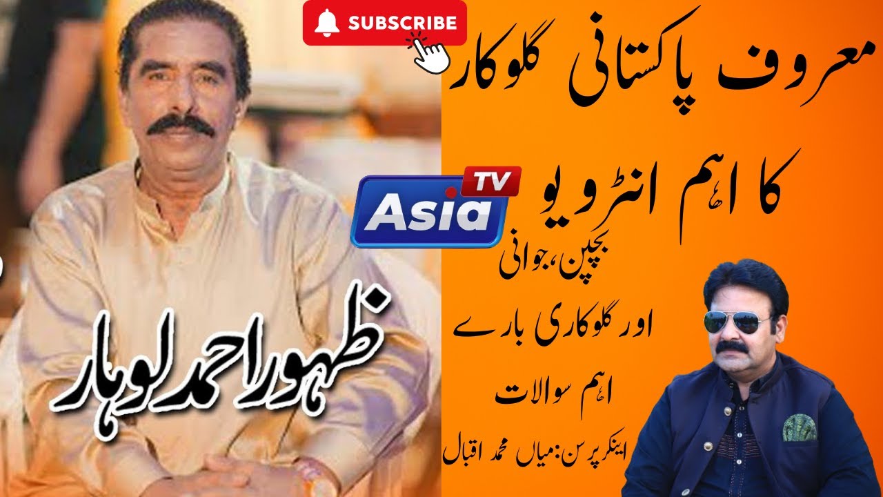 Zahoor Ahmed Lohar/ Singer Zahoor Ahmed Lohar/interview Zahoor lohar ...