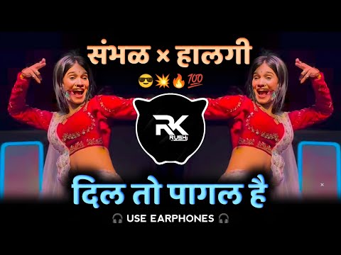 Dil To Pagal Hai 🧐 Sambal Halgi Mix | दिल तो पागल है | DJ Rushi RK Official