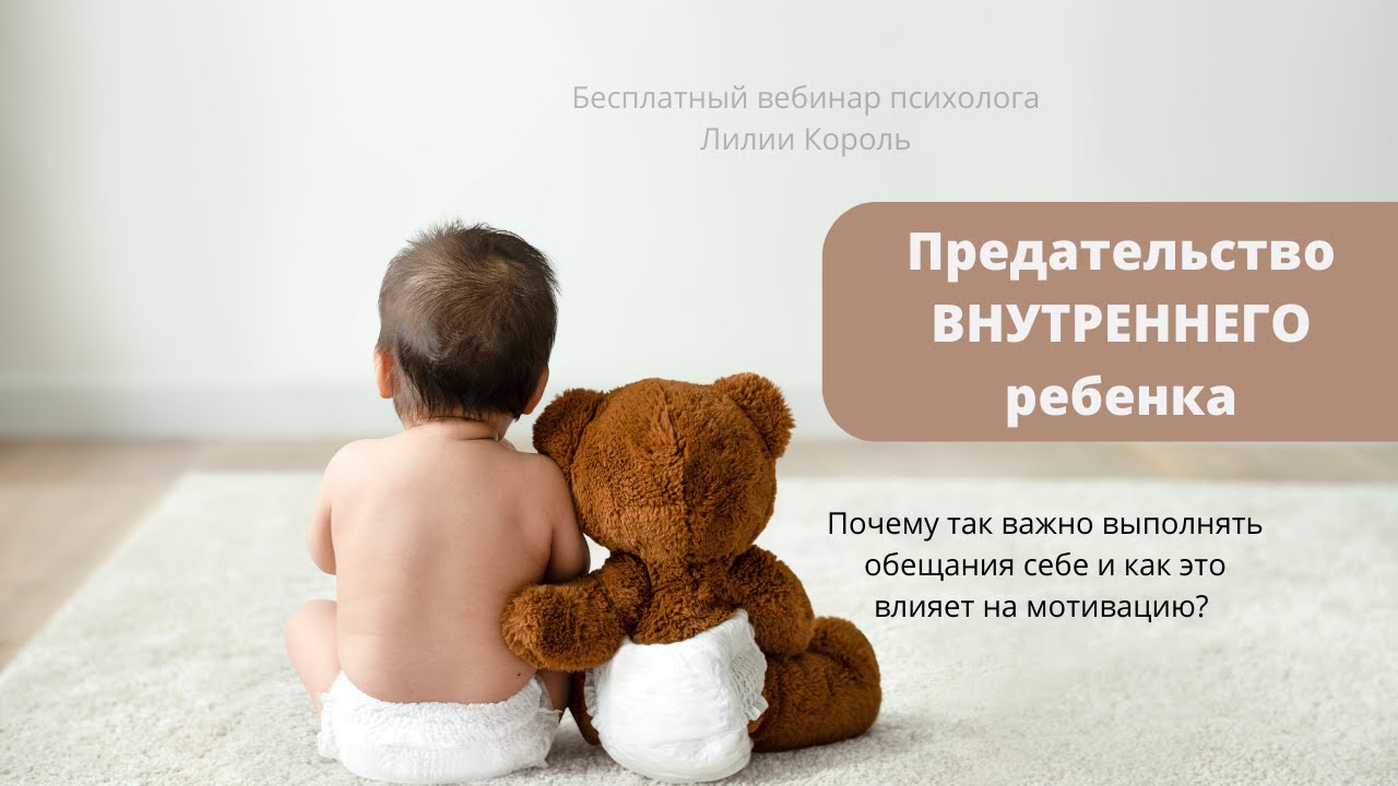 ПРЕДАТЕЛЬСТВО ВНУТРЕННЕГО РЕБЁНКА. Где мотивация и запал? - YouTube