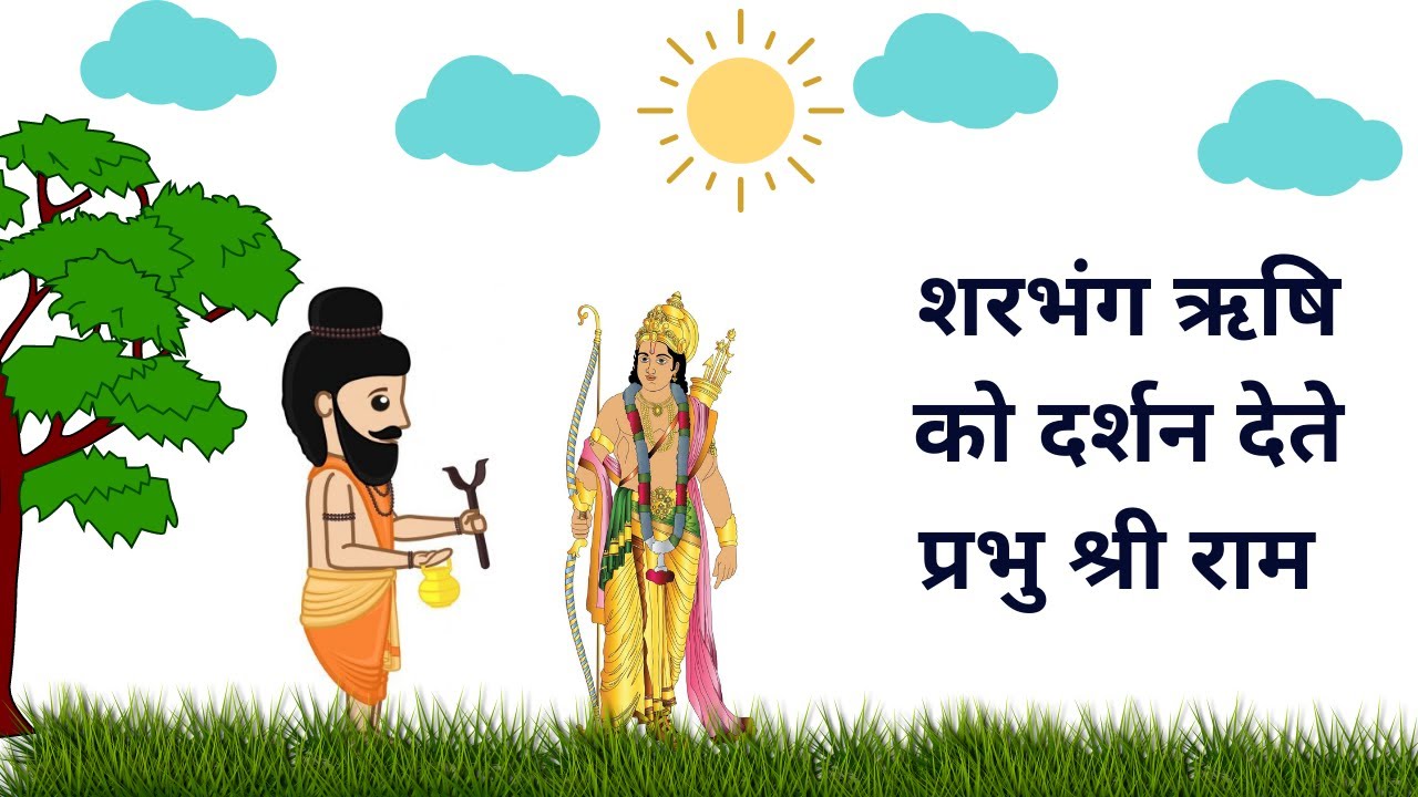 Ramayan Manthan | Day 28 | Sharbhang rishi ko darshan dete prabhu shri ...