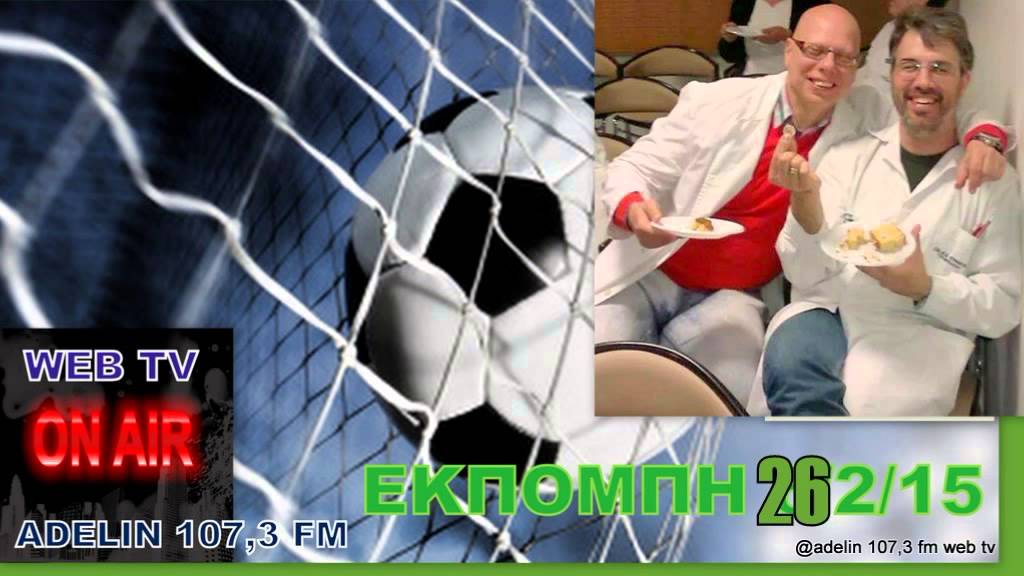 ADELIN WEB TV ΚΥΘΗΡΑ"ΑΡΧΙΖΕΙ ΤΟ ΜΑΤΣ"ΕΚΠΟΜΠΗ 26/02/15 - YouTube