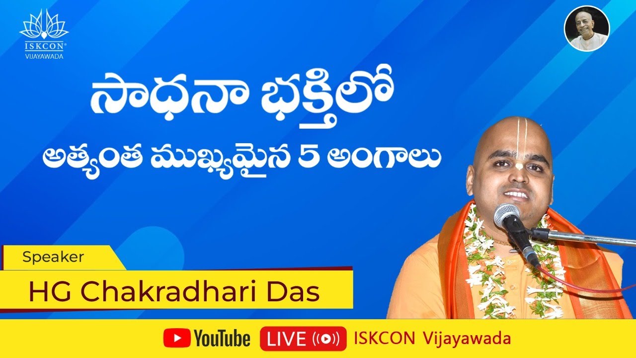 Five most important limbs of Dev Service | Telugu | HG Chakradhari Das - YouTube