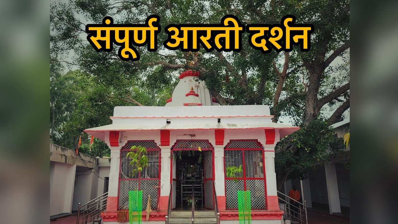 Ubeshwar Mahadev ( Udaipur ) - YouTube