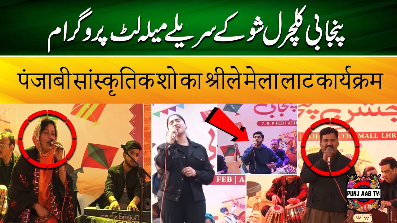 Melodic Mela: A Celebration of Punjabi Heritage and Harmony | PUNJ-AAB ...