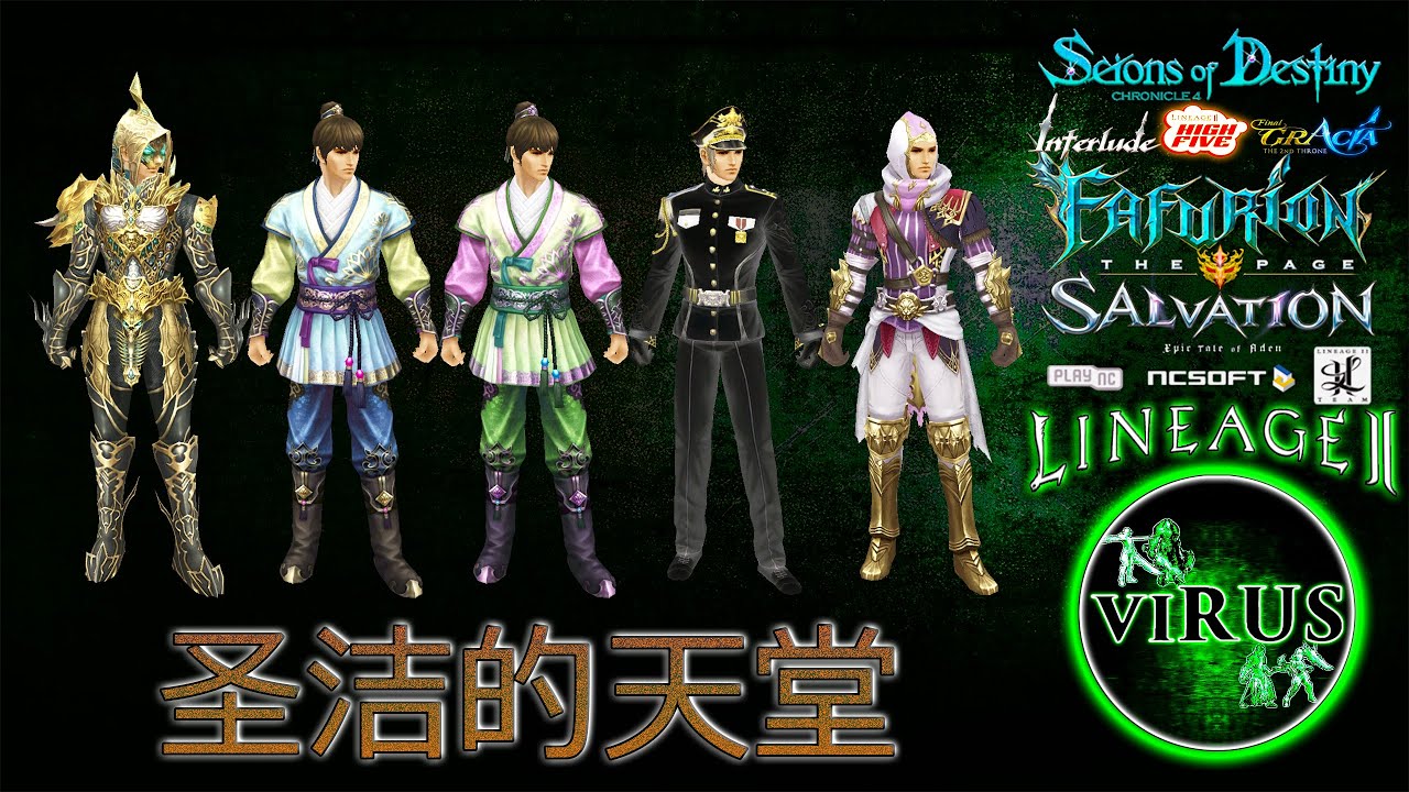 Set of New Costumes for 圣洁的天 server. LINEAGE II - Remastered √i®uS ...