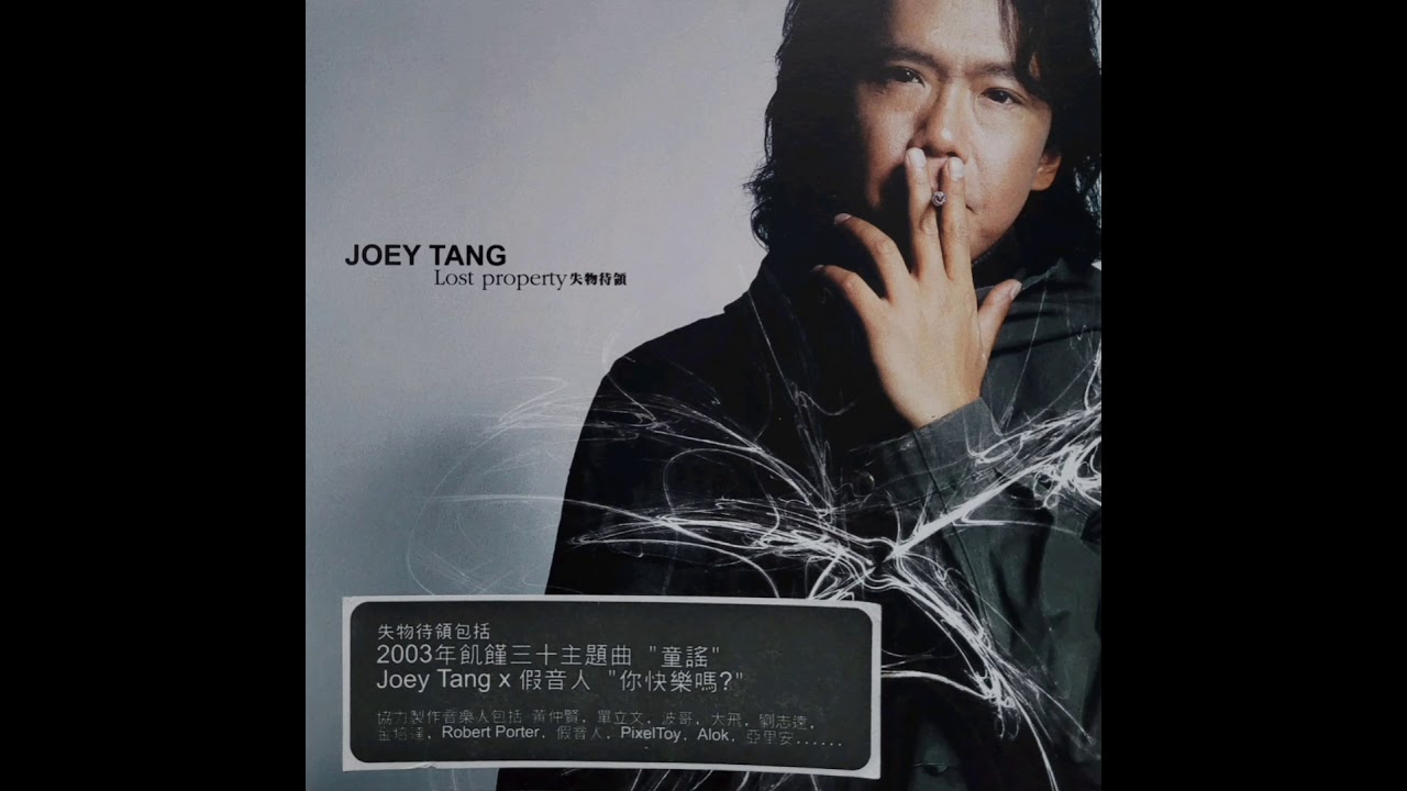 鄧建明 Joey Tang - 童謠 - YouTube