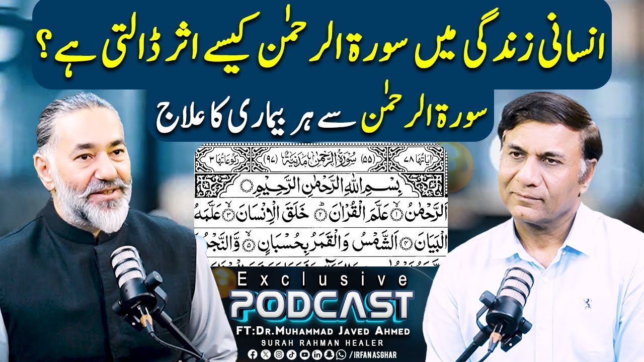 Insani Zindagi Main Surah Rehman Kaise Aser Dalti Hai? | ft: Dr Muhammad Javed Ahmed | Irfan ...
