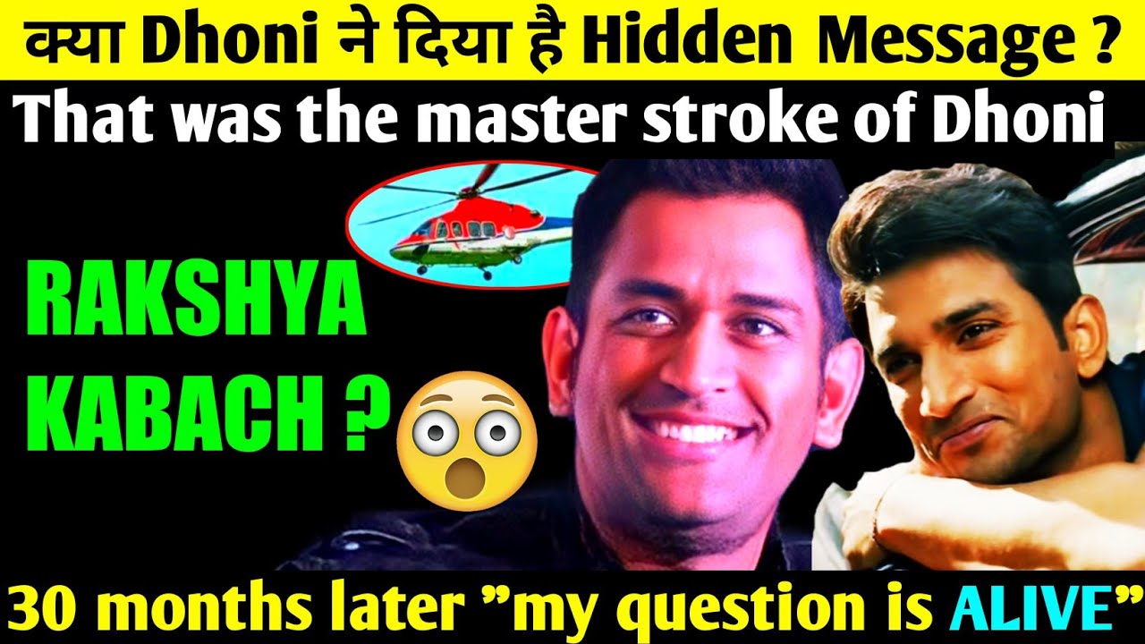 A very doubtful activity of M S DHONI ||Sushant Singh Rajput || No ...