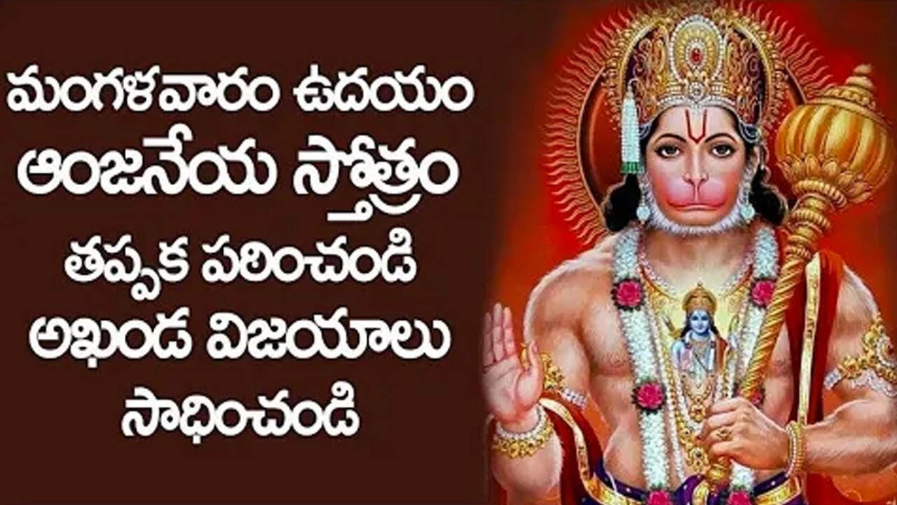 Apaduddharaka Hanuman Stotram | Lord Hanuman Devotional Songs ...