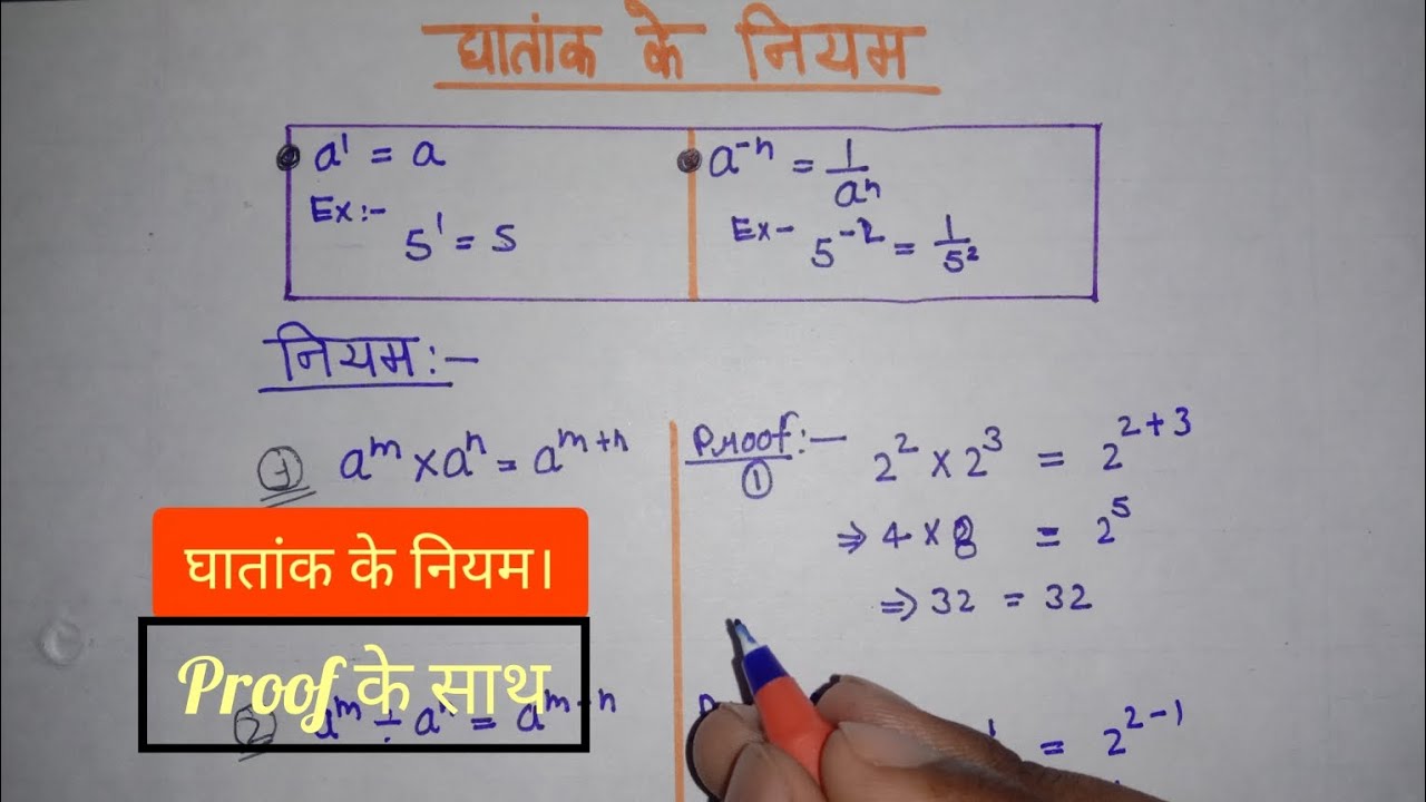 घात और घातांक के नियम || Rules Of Indices || Power, Exponent, Index ...