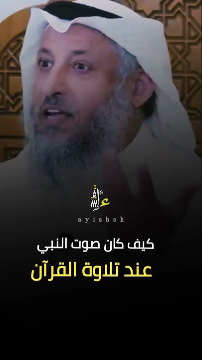 كيف كان صوت النبي وهو يتلو القرآن 🥺؟ Youtube