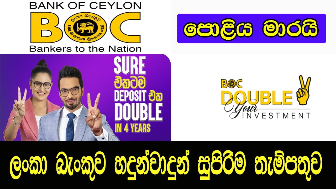 BOC Double your investment | BOC Special deposit | ස්ථාවර තැම්පතු පොළි ...