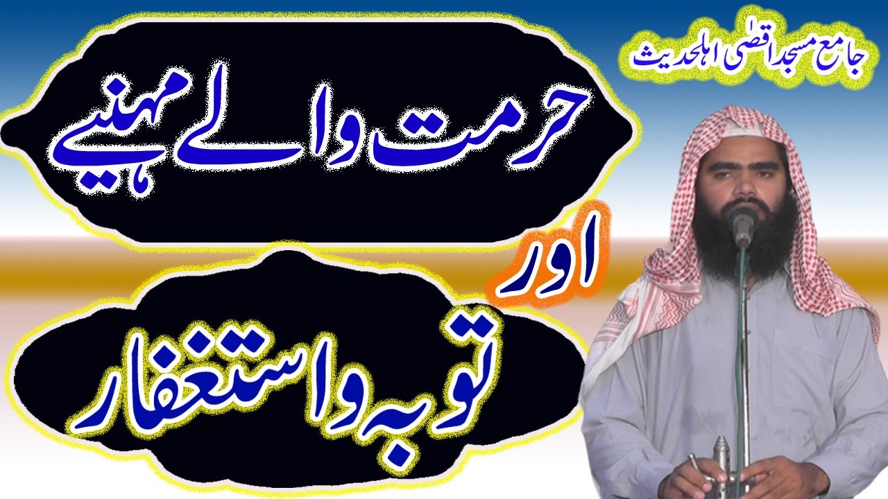 Hurmat waly mahnay or toba astgfar - YouTube