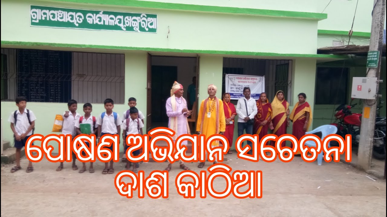 ଦାଶ କାଠିଆ#khanguria//Bolagarh//khordha - YouTube