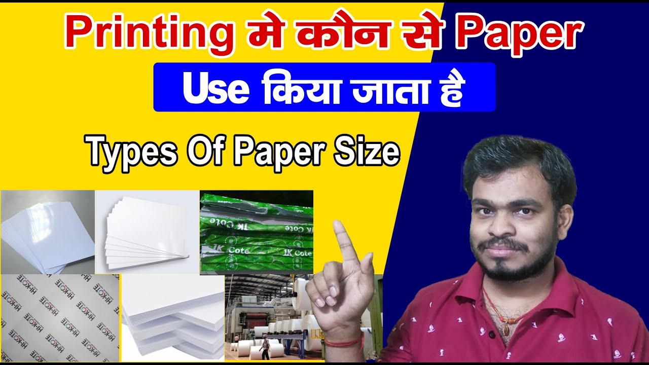 How To Use Printing Paper Sizes Full Explain In Hindi Types Of Paper Use Types Of Paper How To Use Printing Paper Sizes Full Explain In Hindi Types Of Paper Use Types Of Paper