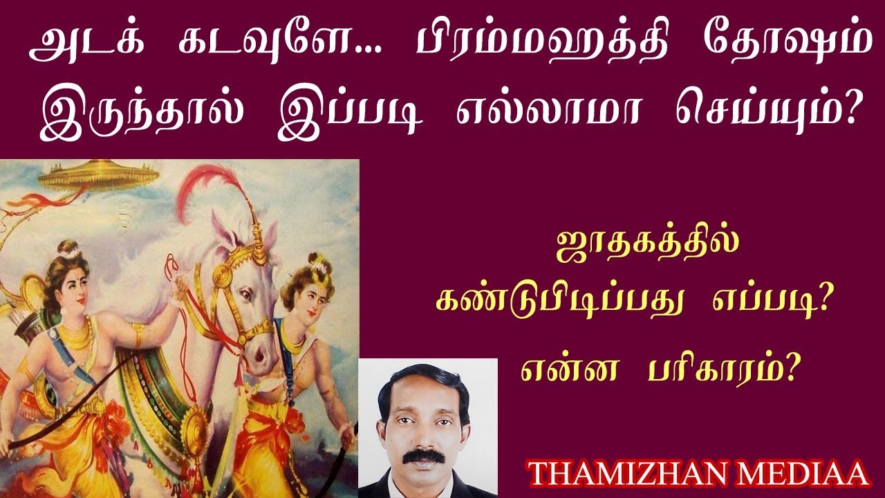 Karma Palangal In Tamil Astrology Prammagathi Thosham karma-palangal-in-tamil-astrology-prammagathi-thosham